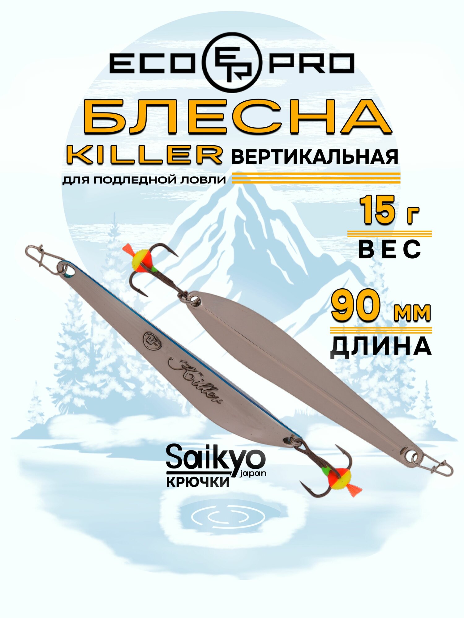 Блесна для рыбалки вертикальная ECOPRO Killer, 90мм, 15г, S, блесна зимняя