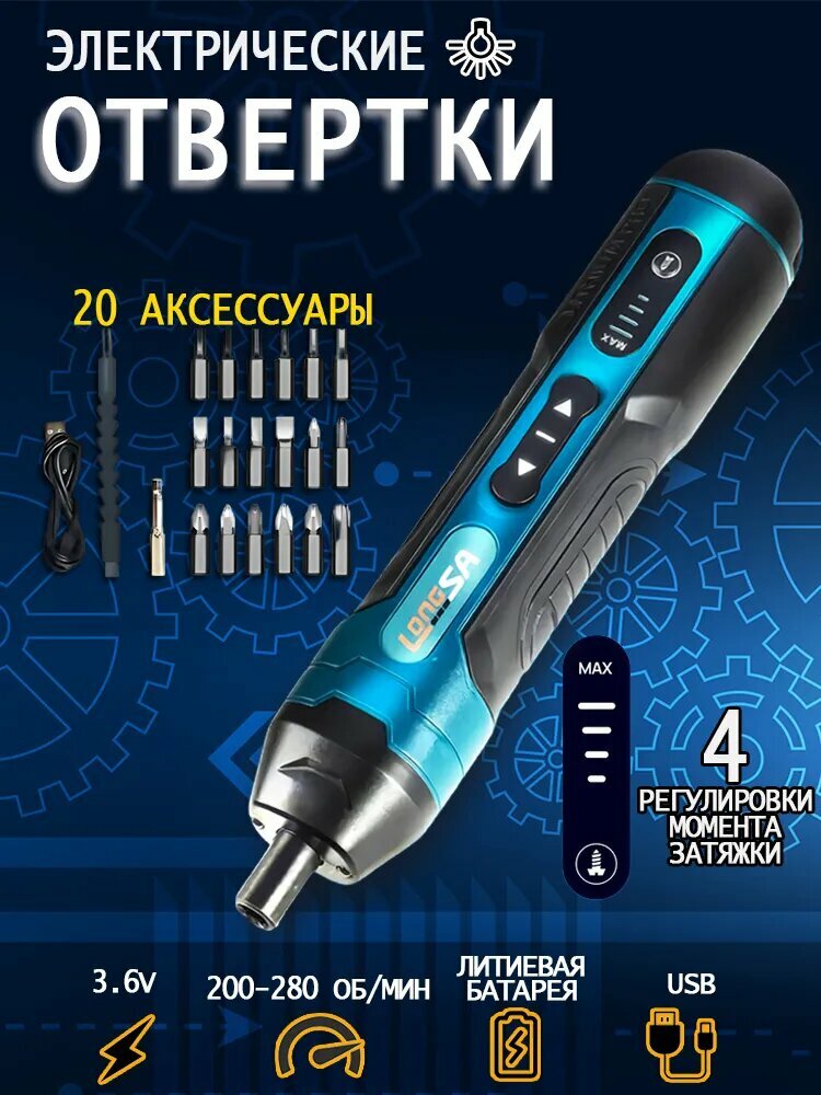 Отвертка электрическая аккумуляторная 20 в 1 , набор бит с магнитным наконечником 20 в 1 с подсветкой
