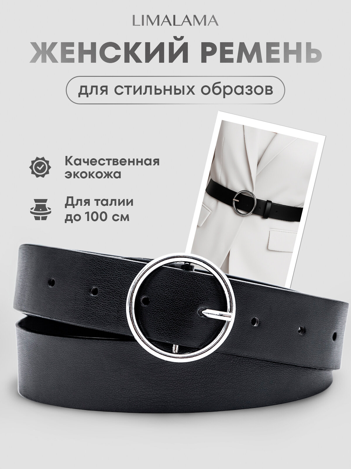 Ремень  для женщин