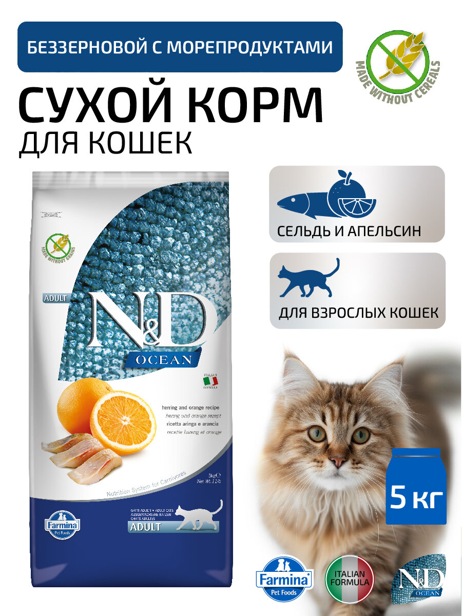Сухой беззерновой корм для взрослых кошек Farmina N&D Ocean Cat, рыба и апельсин, 5кг