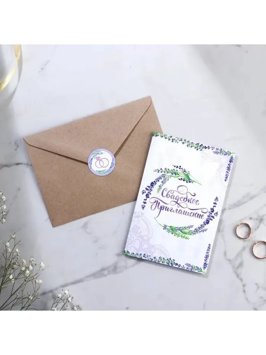 Элегантное пригласительное в лавандовом стиле