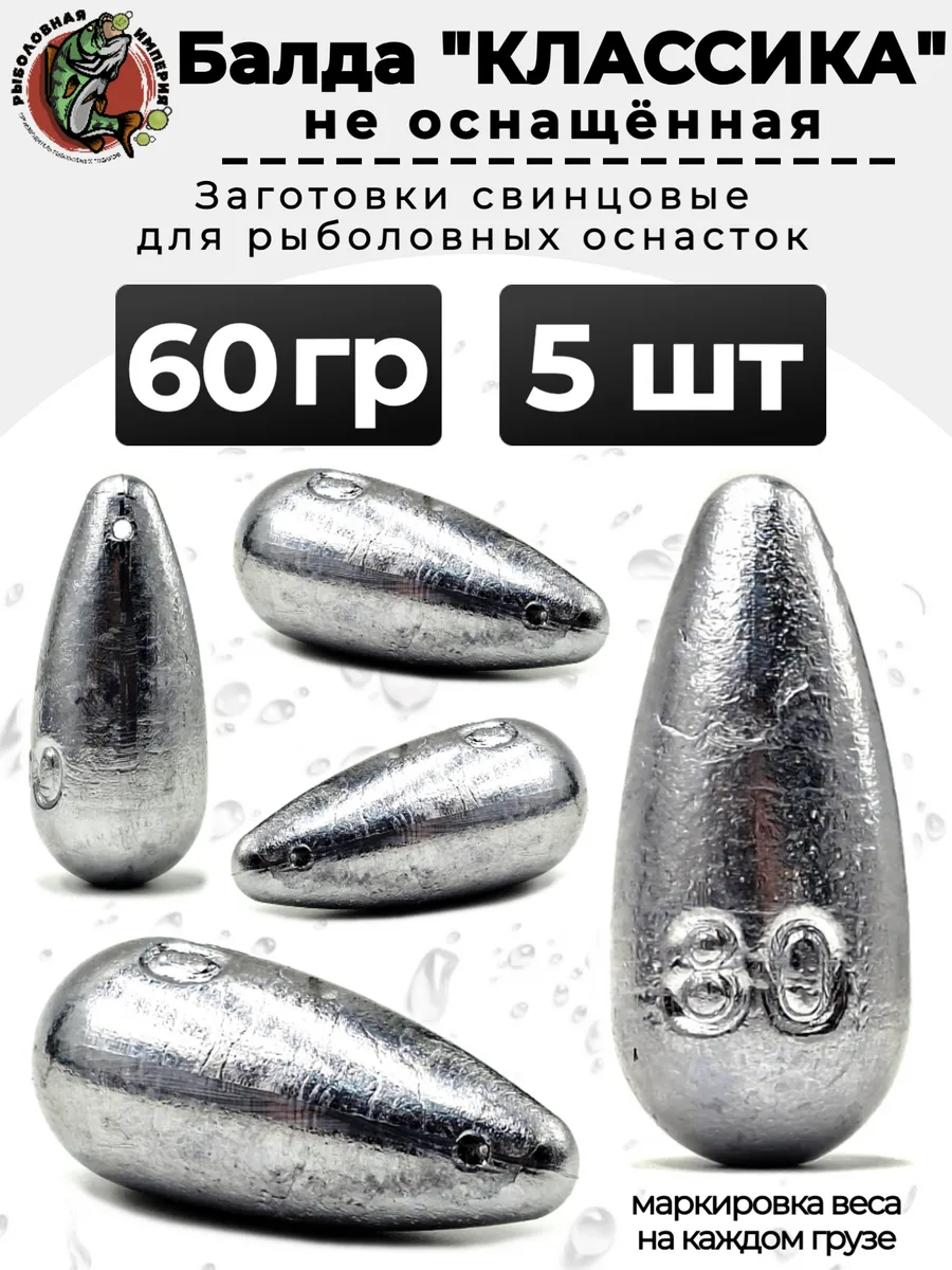 Снасть балда рыболовная на судака и окуня заготовка 60 грамм