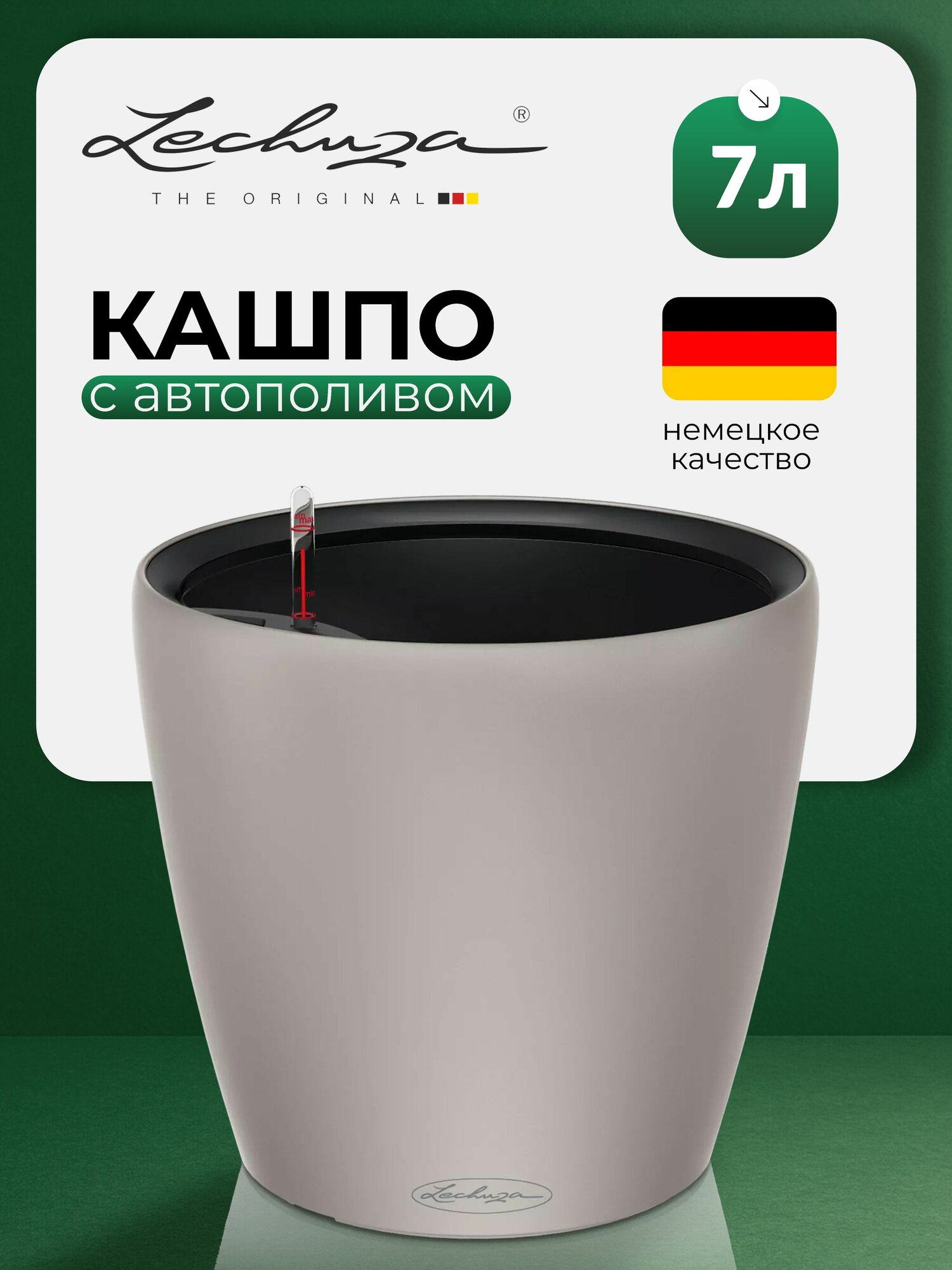 Кашпо для цветов с автополивом Lechuza CLASSICO Color LS