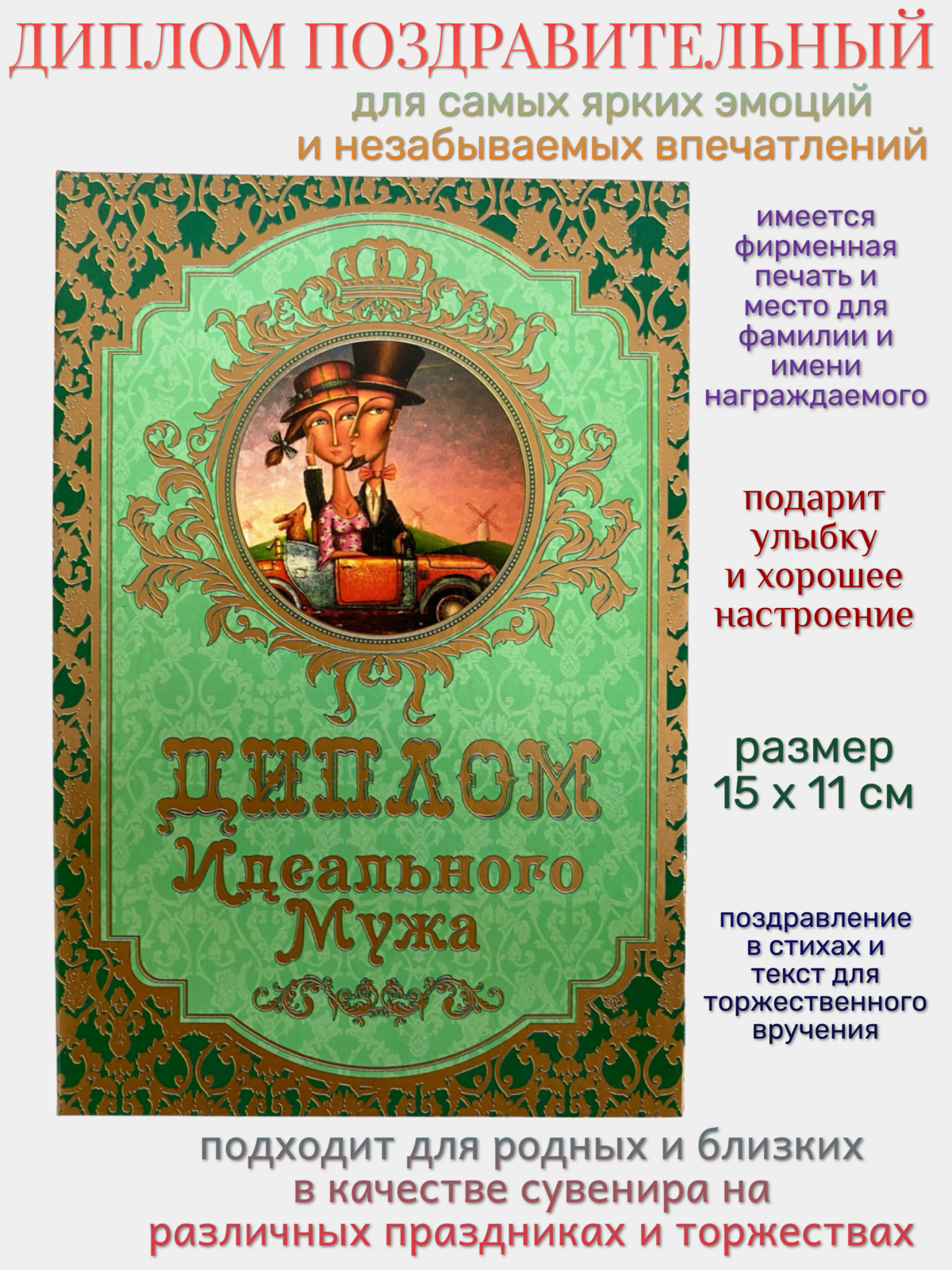 Подарочный шуточный диплом "Идеального мужа", картон, формат А6
