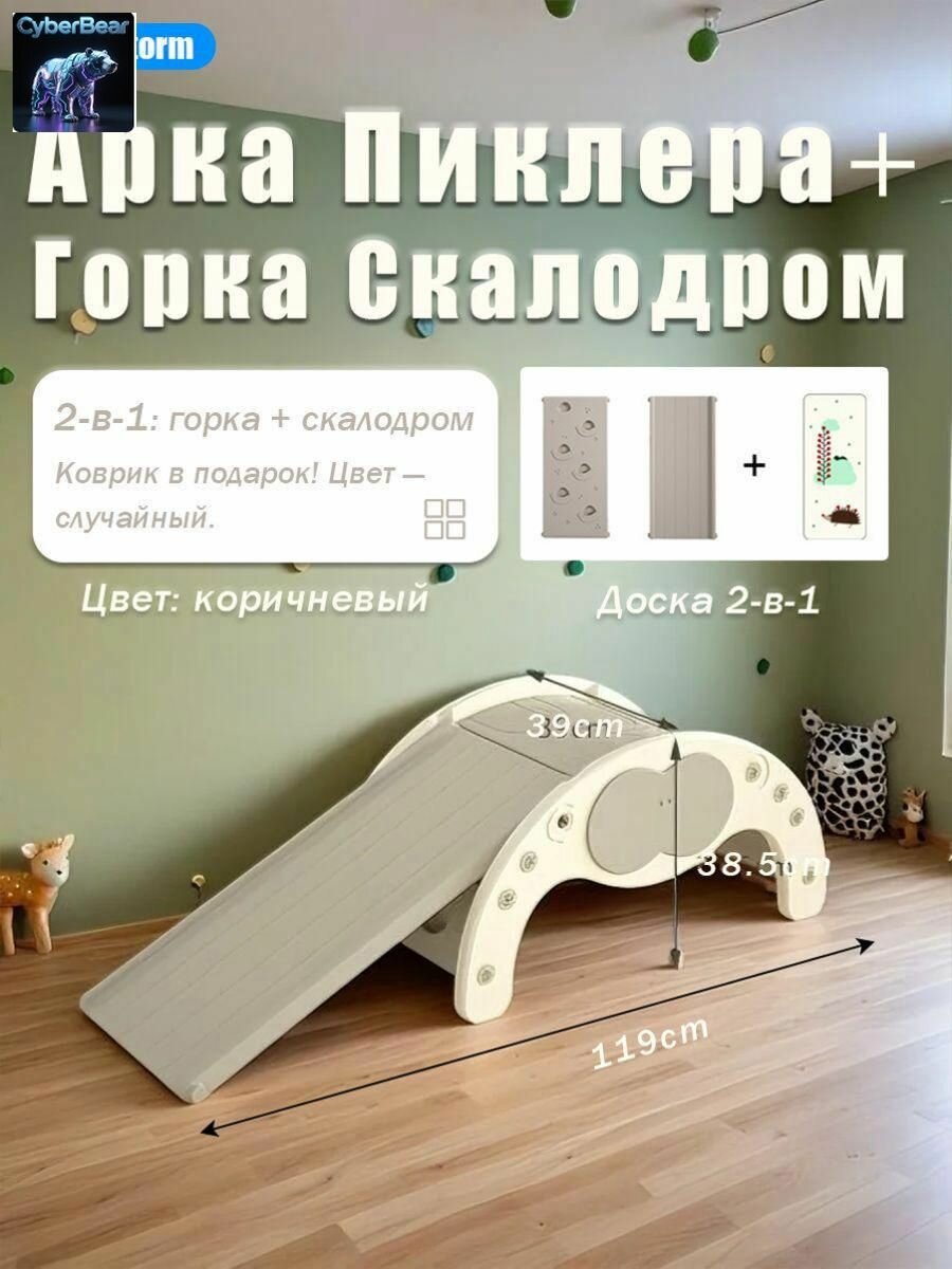 Арка Пиклера с горкой-скалодромом, включающая 1 арку и 1 доску для лазанья