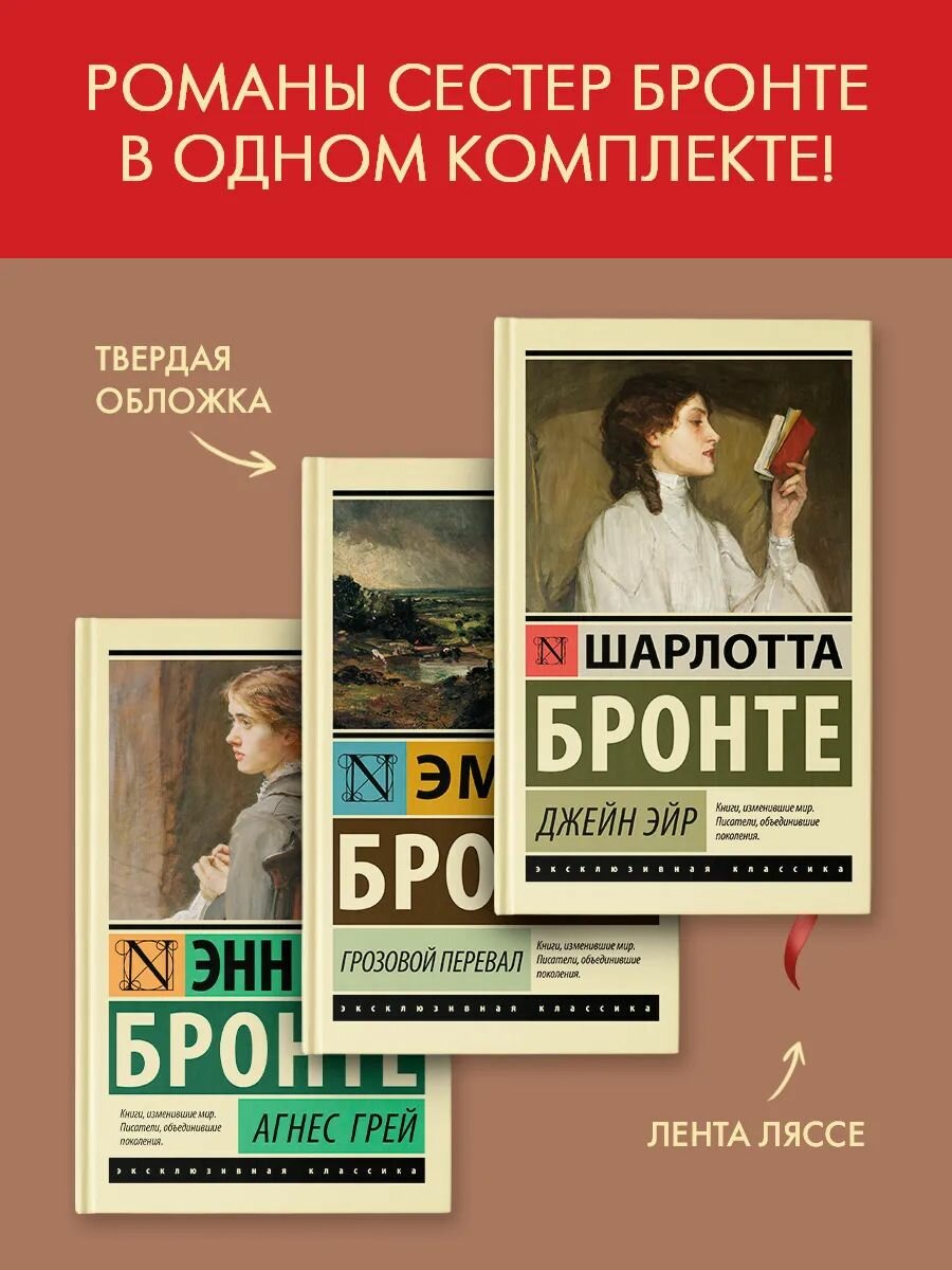 Джейн Эйр. Грозовой перевал.(комплект из 3-х книг)