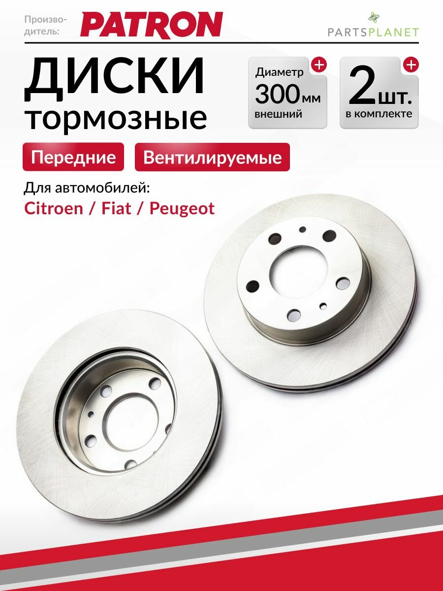 Тормозные диски, для Ситроен Джампер, Фиат Дукато, Пежо Боксер, (Передние), Комплект 2 шт.