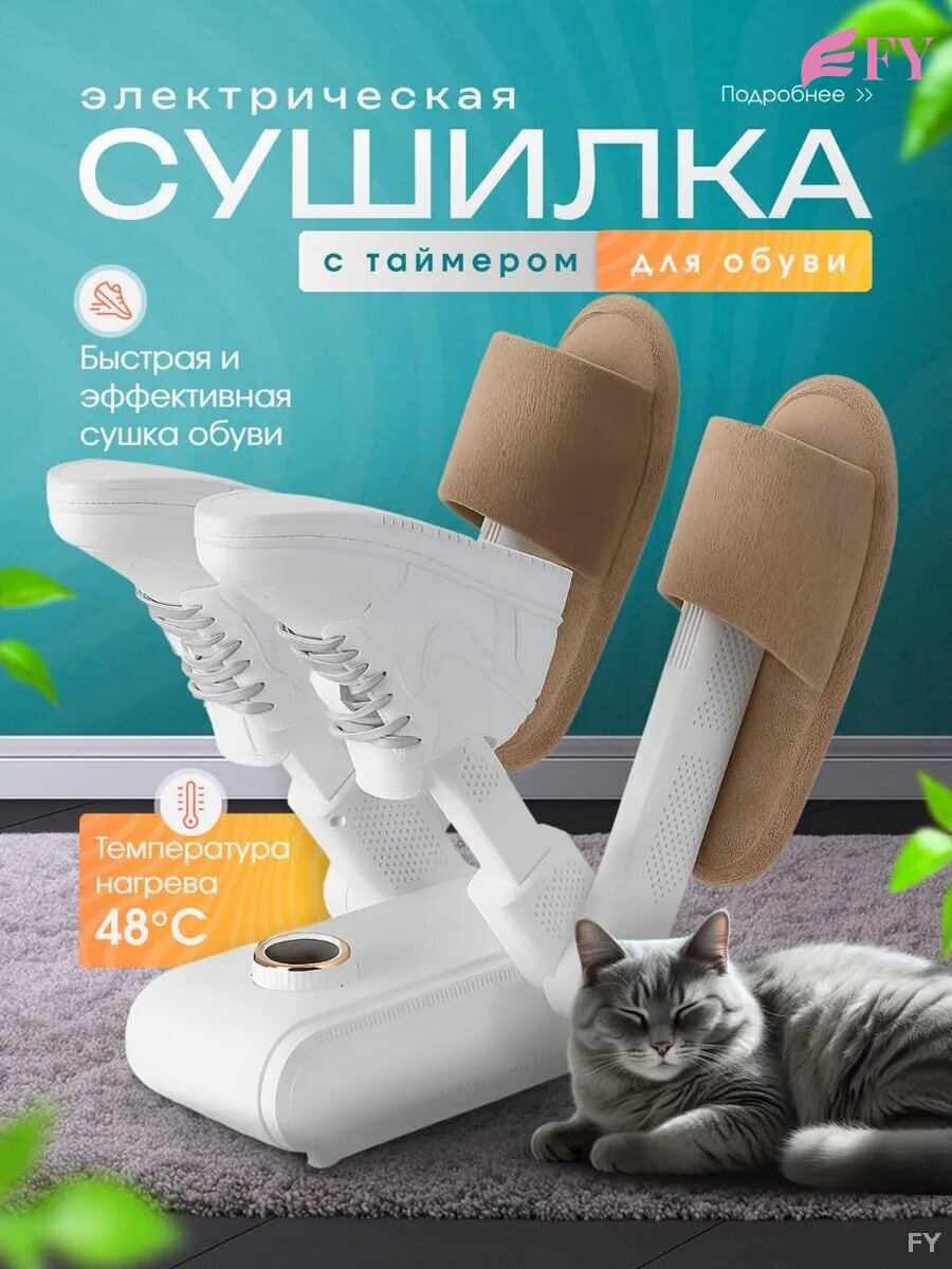 Электрическая сушилка для обуви на 2 пары складная, с таймером (Цвет товара: белый)