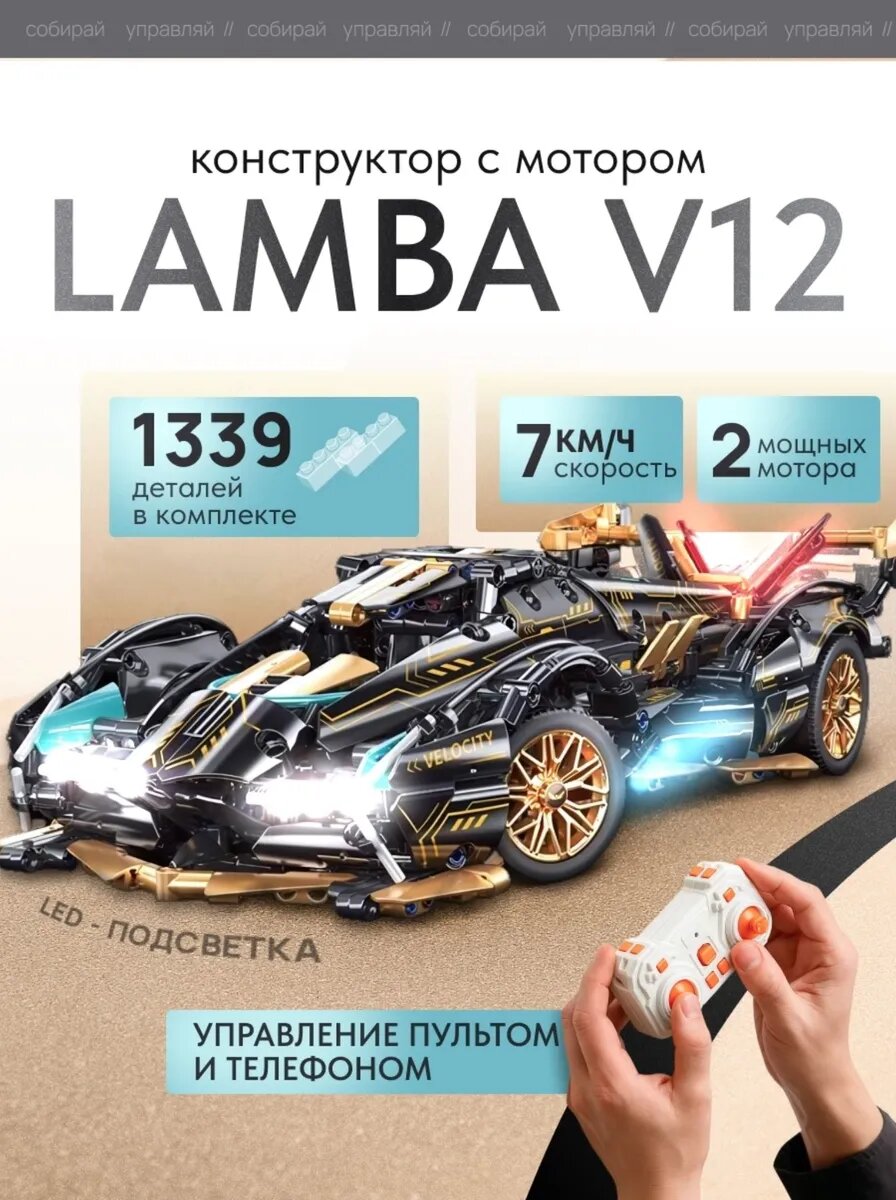 Конструктор машинка на пульте управления Technic V12 подарок для мужчин и мальчиков