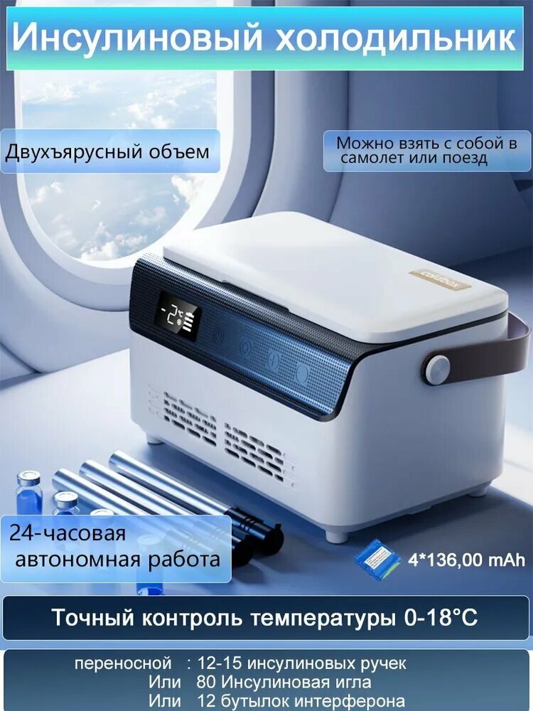 Мини-холодильник Kaiji "Xiong Mini", инсулиновый, для авто, белый
