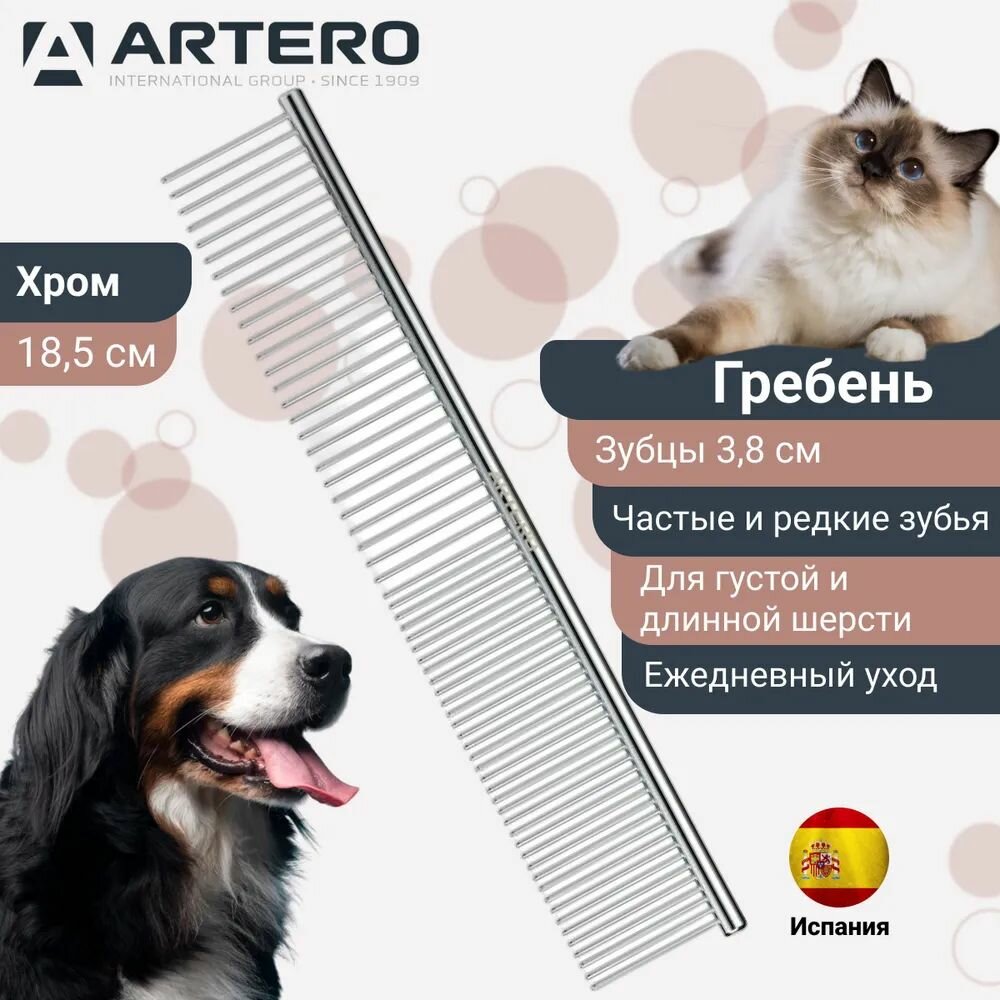 Расческа Artero Nature P949 хромированная 18,5 см