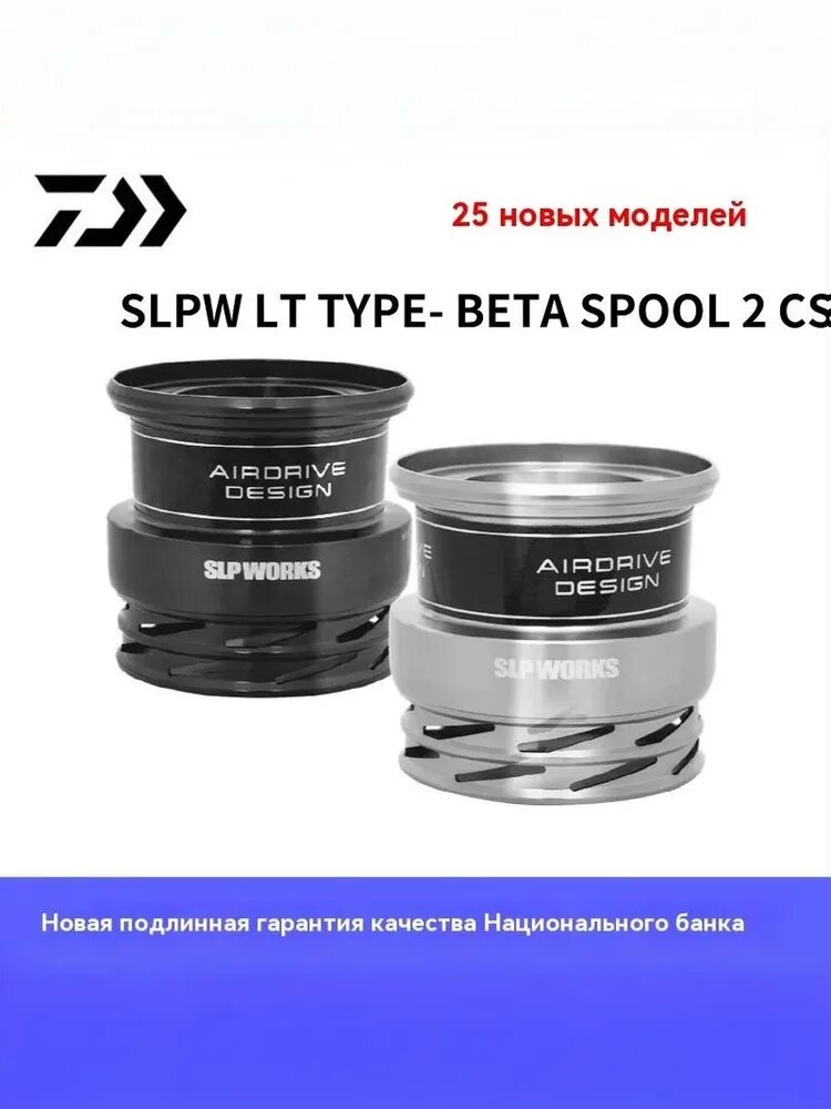 Катушка DAIWA SLPW LT TYPE- BETA SPOOL 2 CS, диаметр катушки: 33 мм, материал: металл, цвет: черный
