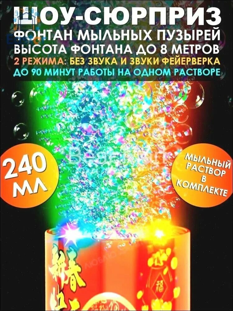 Генератор мыльных пузырей фейерверк салют фонтан