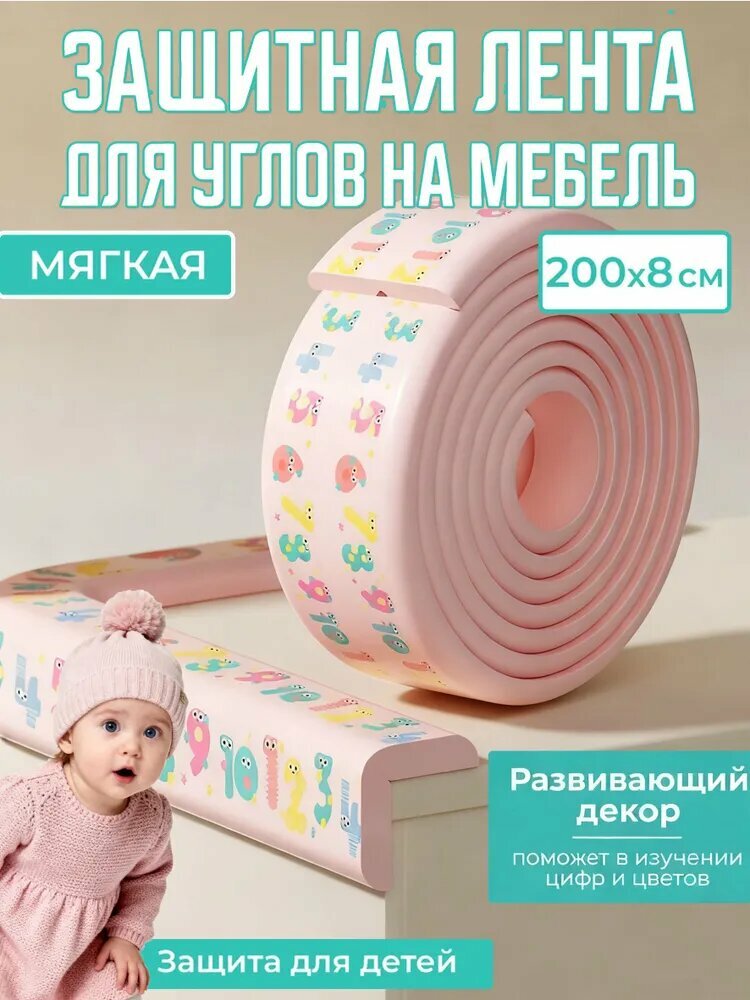Защитная лента на углы мебели , защитный уголок / лента безопасности