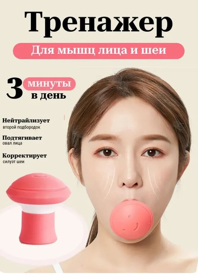 Тренажер для мышц лица, носогубных складок. Эспандер для скул и щек. Массажер косметический силиконовый. Похудение, лифтинг мышц