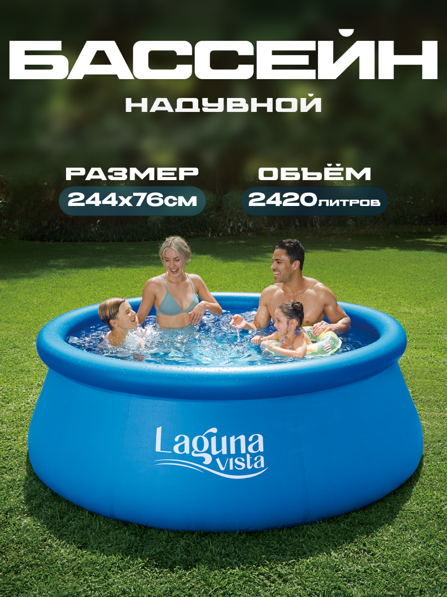 Бассейн Laguna Vista, надувной, круглый, ПВХ, 244 см x 76 см, синий, Р10-0830