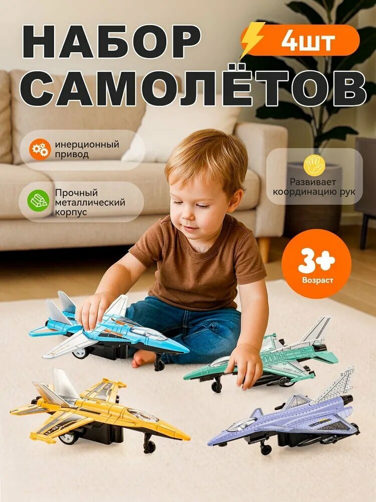 Набор из 4 инерционных игрушечных самолётов Металлические боевые самолёты для детей Подарок для мальчиков и девочек