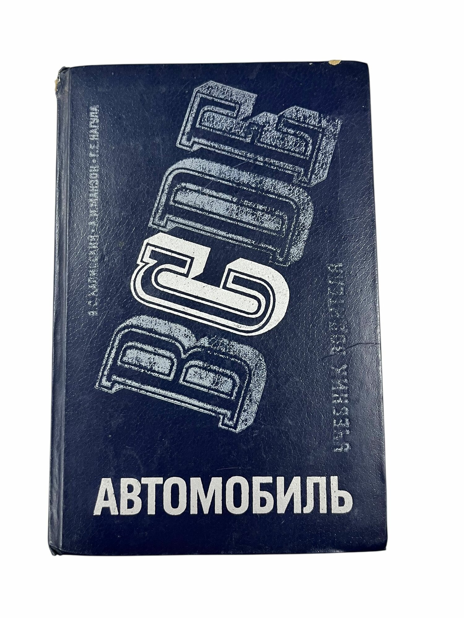 Советская винтажная книга, Дикая собака Динго. Сделано в СССР