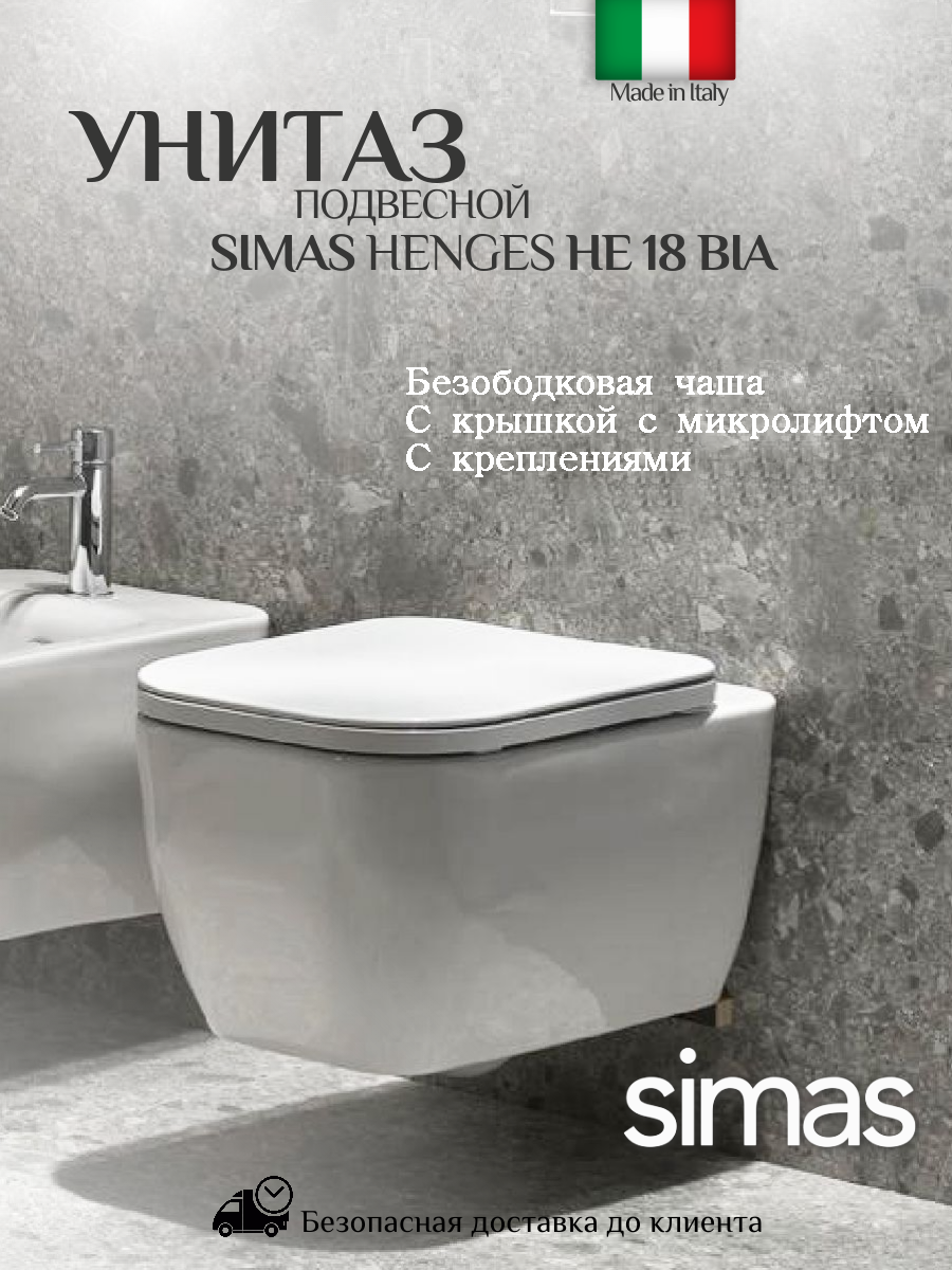 Унитаз подвесной SIMAS HENGES HE 18 bia+F 85, безободковый, белый глянцевый, с креплениями и крышкой микролифт