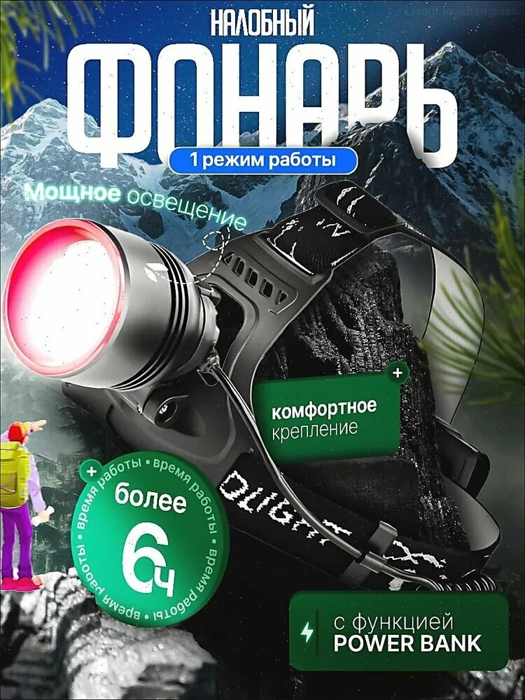 MANSTOR Налобный фонарь