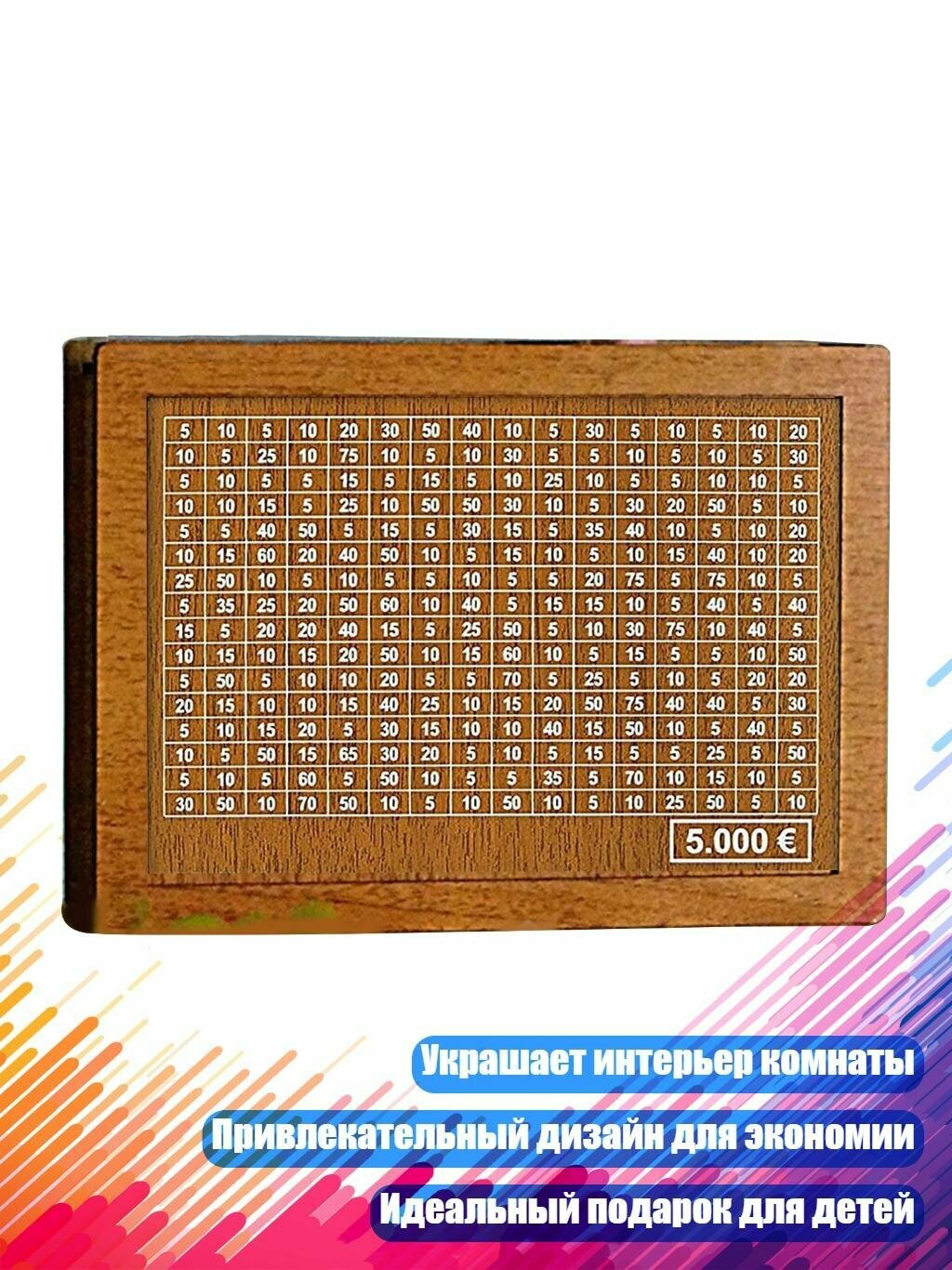 Деревянная копилка, 5000