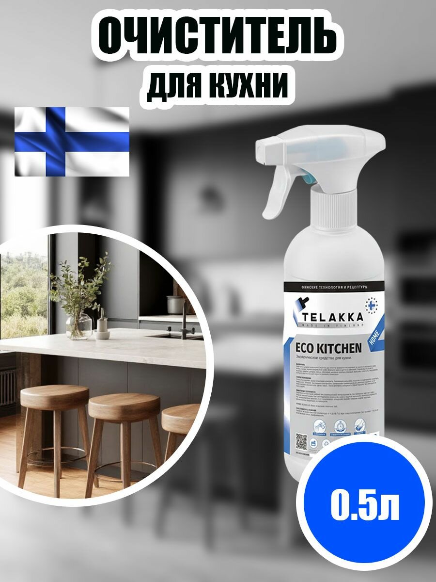 Универсальное моющее средство для кухни: спрей-антижир для профессиональной чистки