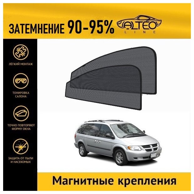 Каркасные автошторки ALTEO PREMIUM на Dodge Caravan 4 (2000-2007) на передние двери на магнитах с затемнением 90-95%