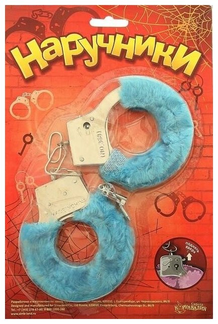 Голубые плюшевые наручники с ключиками, голубой
