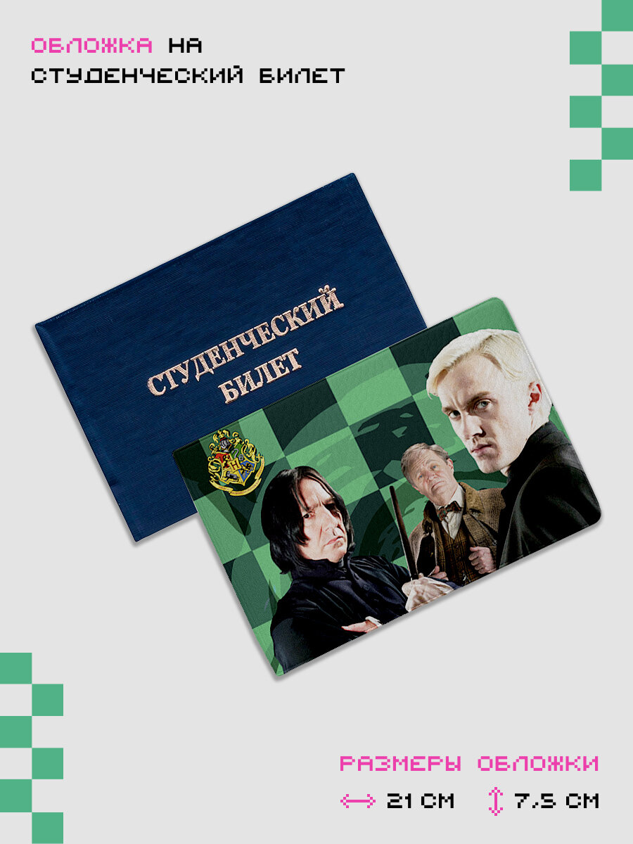 Обложка для студенческого билета