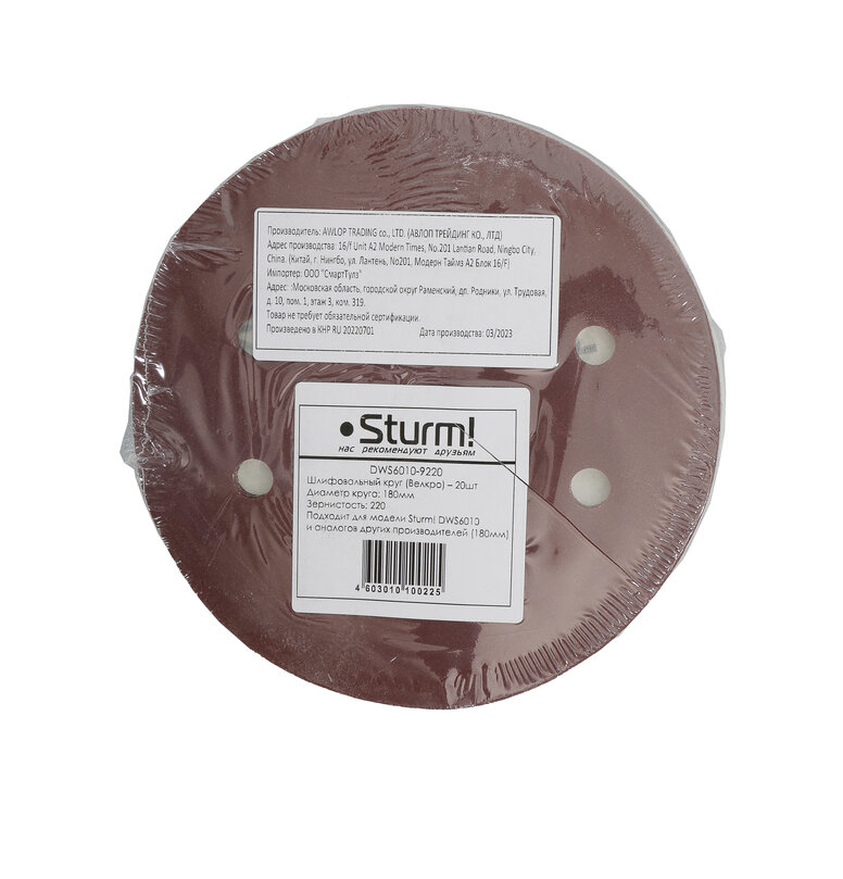 Шлифовальный круг Sturm! DWS6010-9220 180мм, зерно 220, 20шт 8-ОТВЕРСТИЙ, для DWS6010