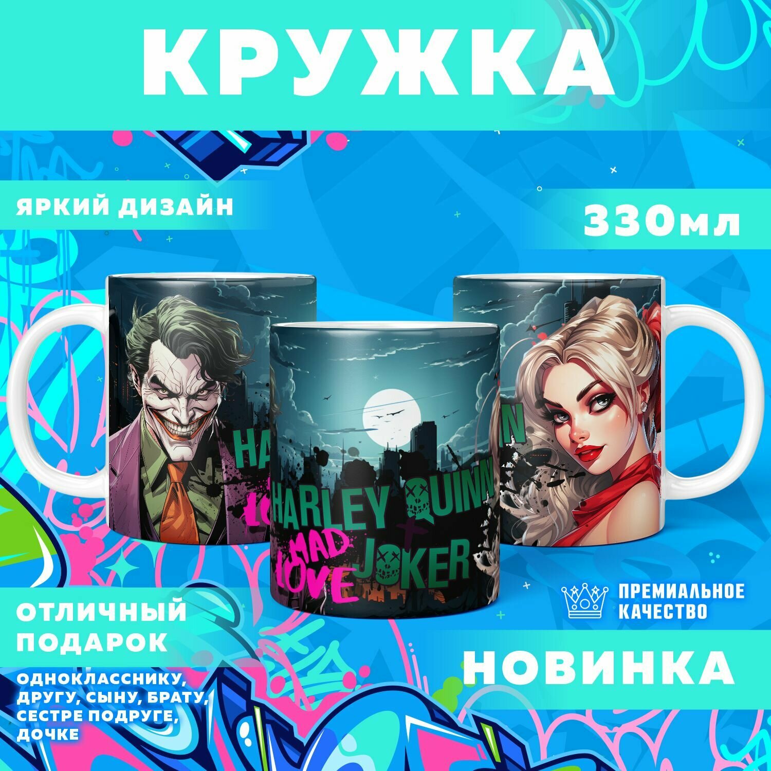 Кружка "The Joker / Джокер" PrintMania 330мл