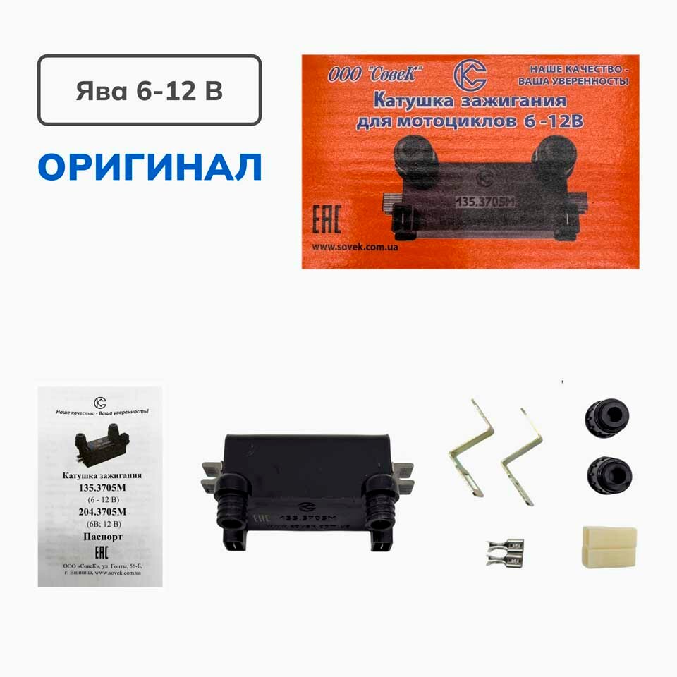 Катушка зажигания на мотоцикл Ява 6В,12В с кронштейном (Совек, оригинал)