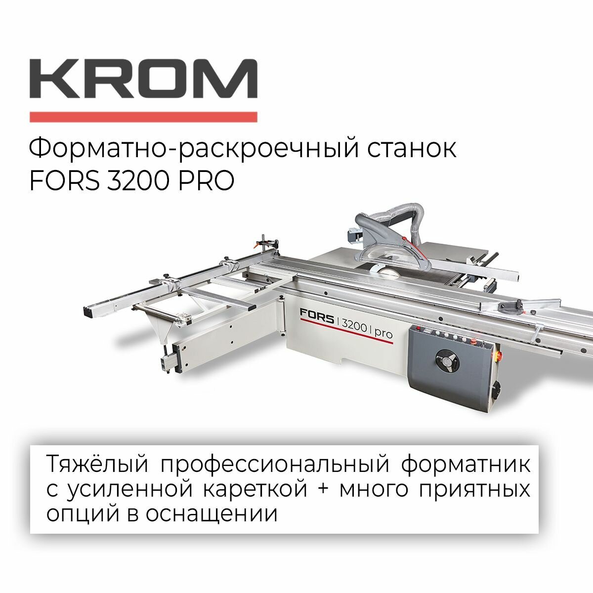 Форматно-раскроечный станок FORS 3200 PRO