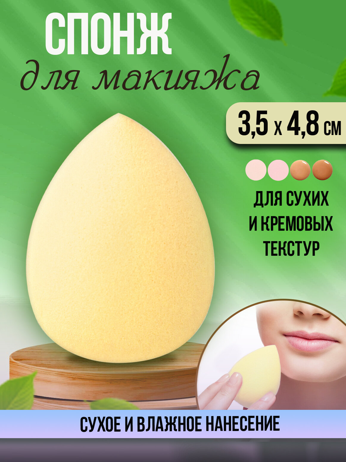 Спонж для макияжа 1 шт /Бьюти блендер