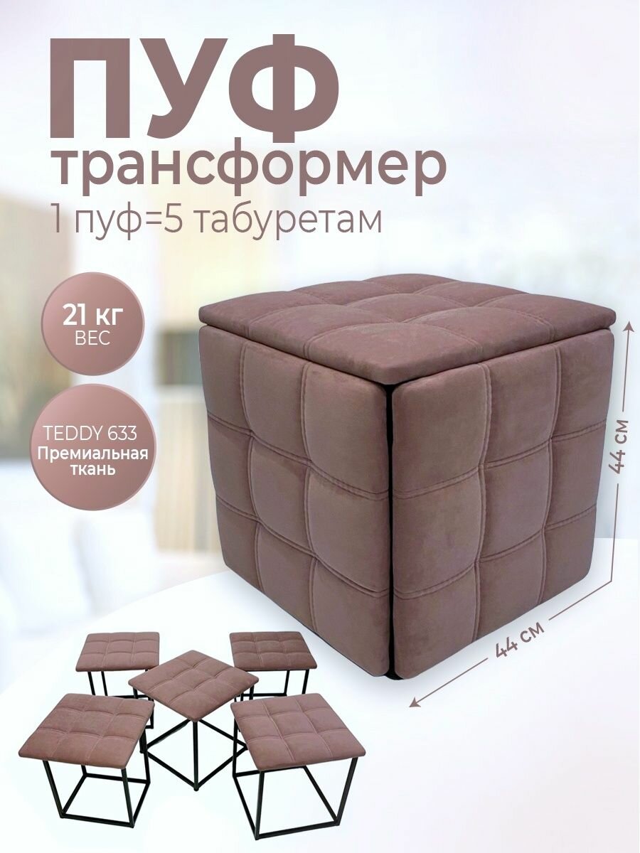 Раскладной пуф трансформер 5в1