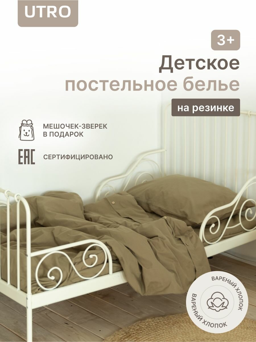 Детский комплект постельного белья UTRO из перкали, Хаки, 3+, на резинке, 50 х 70