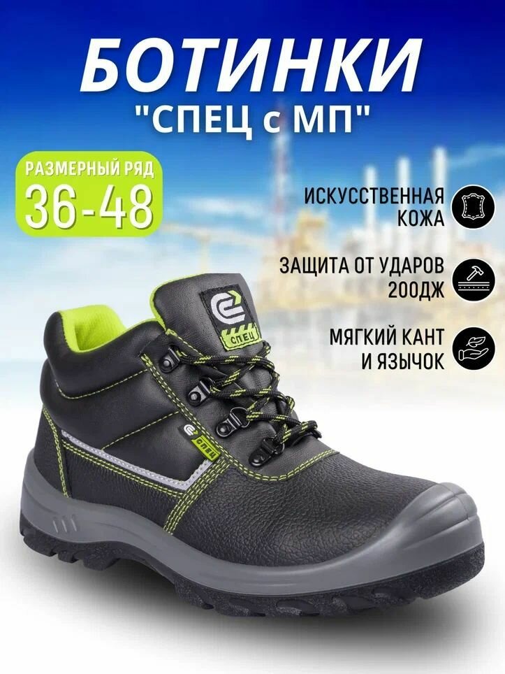 Ботинки спец с металлическим подноском