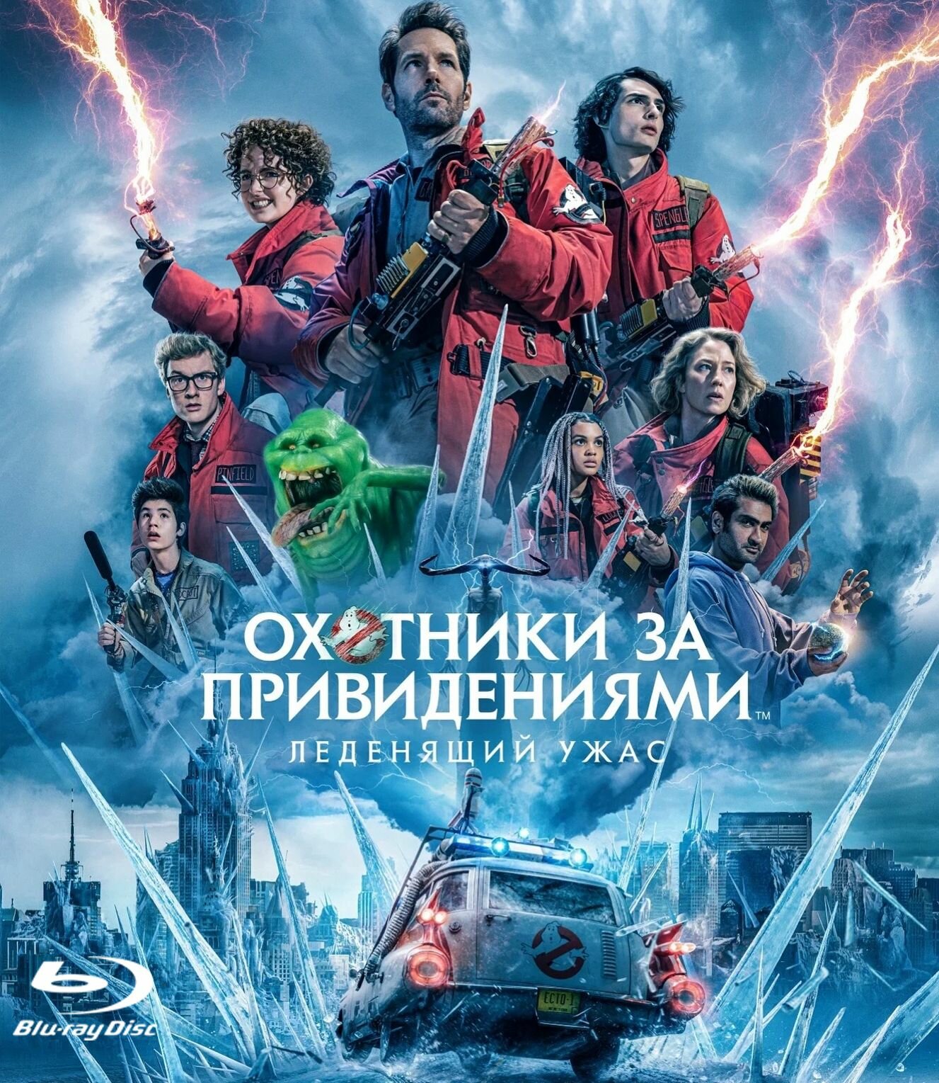 Охотники за привидениями: Леденящий ужас, Blu-ray (2024 США, Дублированный)