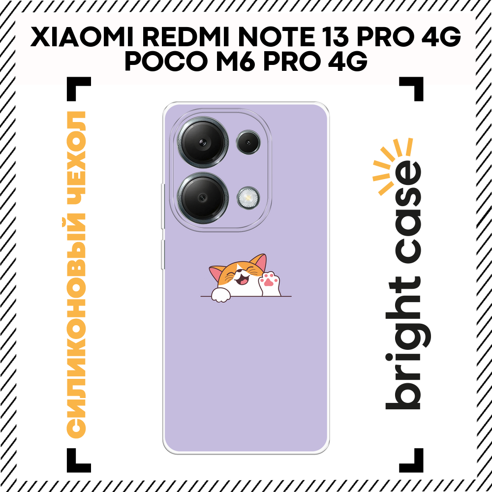 Чехол на Xiaomi Redmi Note 13 Pro 4G/Poco M6 Pro 4G / Сяоми Редми Нот 13 Про 4G/Поко М6 Про 4G с принтом Веселый котик