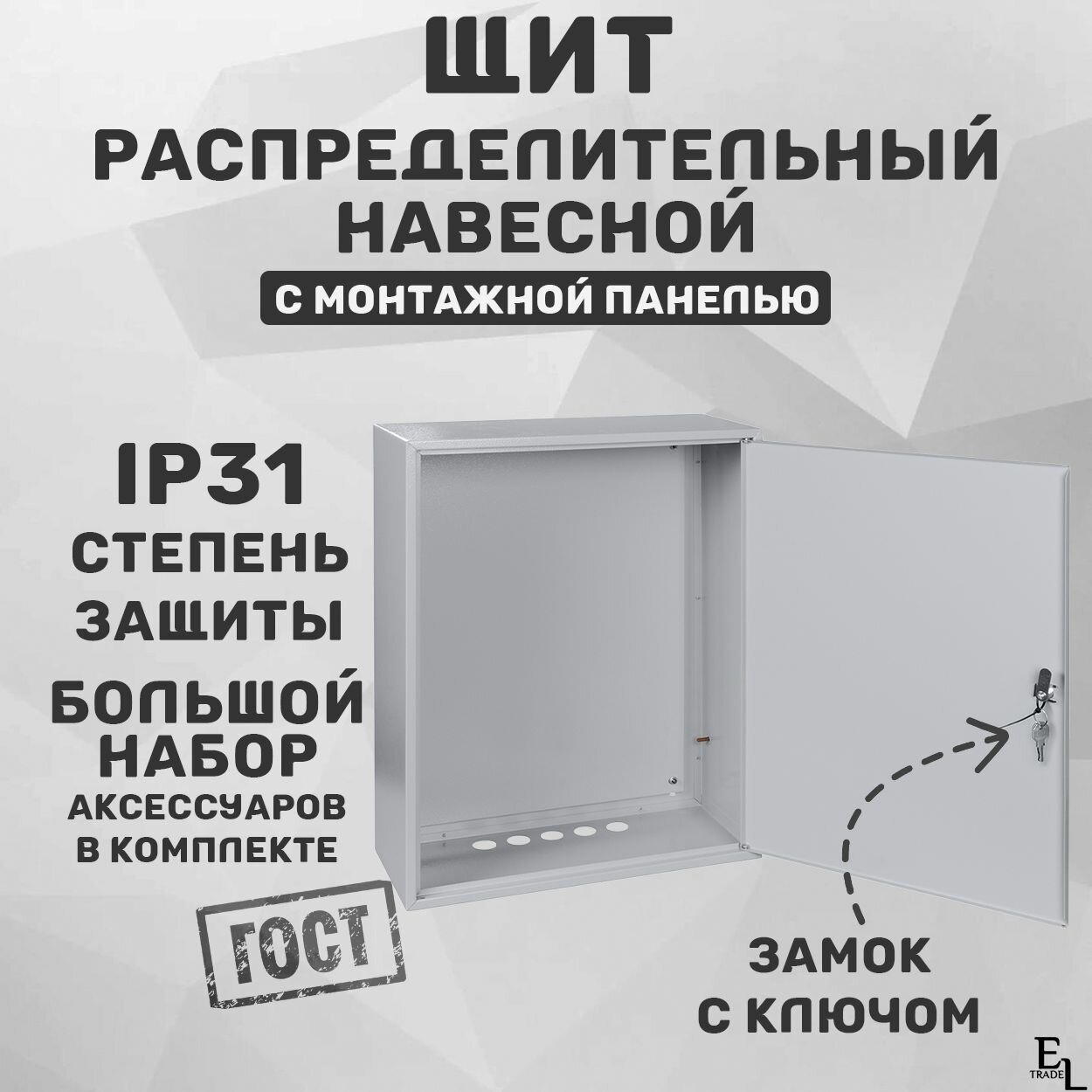 Щит распределительный навесной с монтажной панелью ЩМП-3-0, 650х500х200 мм, металлический, с замком, IP31, TDM ELECTRIC
