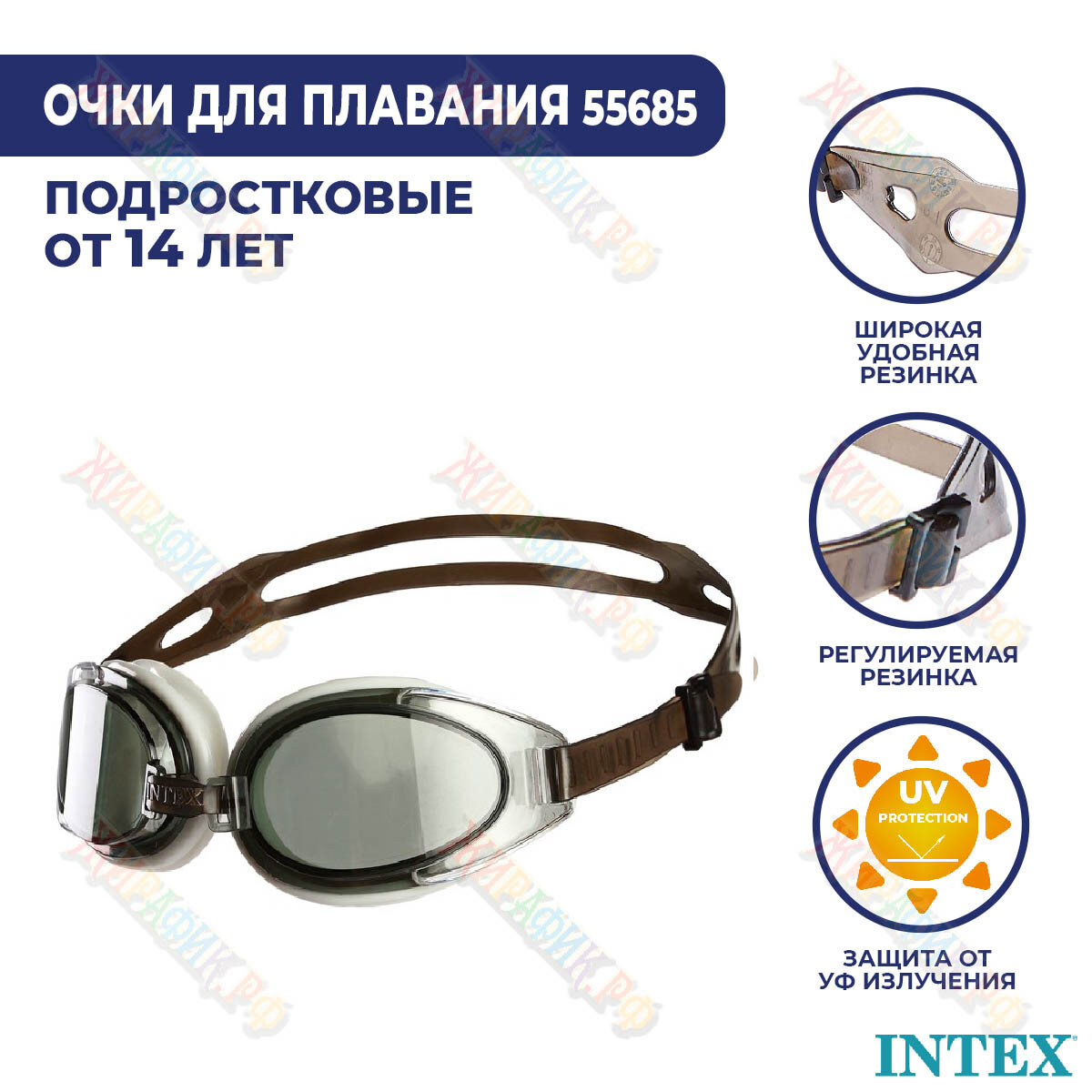 Очки для плавания Intex 55685 (Прозрачный)