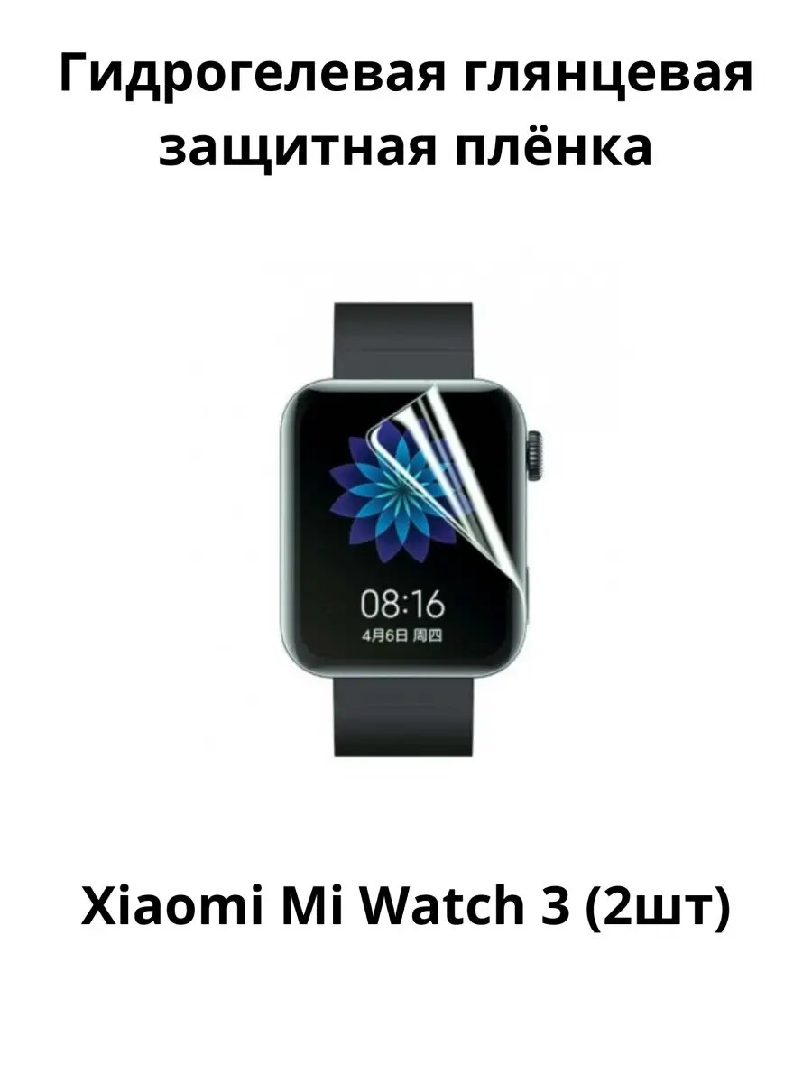 Гидрогелевая плёнка для Xiaomi Mi Watch 3