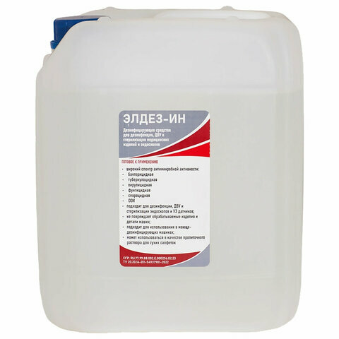 Средство дезинфицирующее для стерилизации и ДВУ 5 л, элдез-ин, готовый раствор, ЭЛ-ИН-341