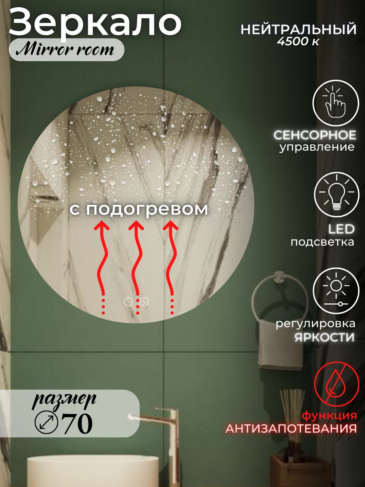 Зеркало Mirror Room, для ванной, с подсветкой, диммируемый сенсорный выключатель