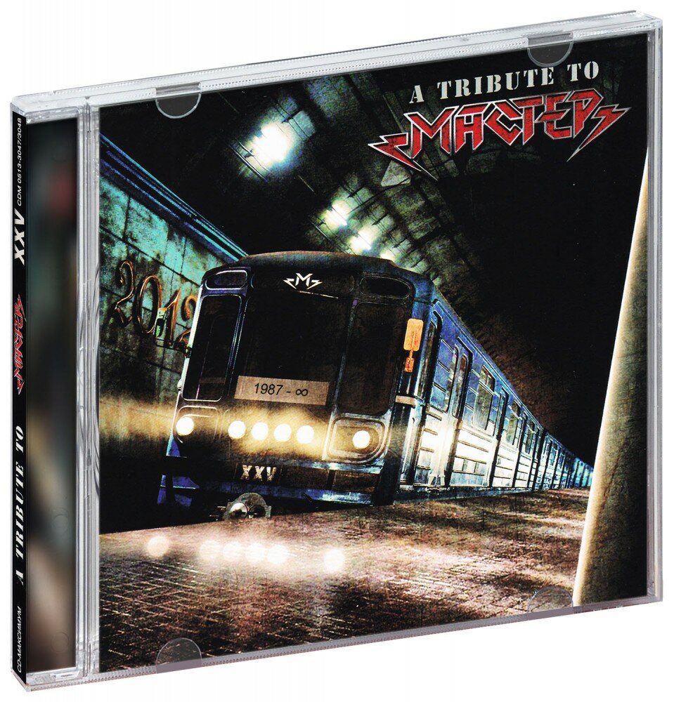Мастер. A Tribute To Мастер. XXV (2 CD) (СД диск, CD Box, Россия)