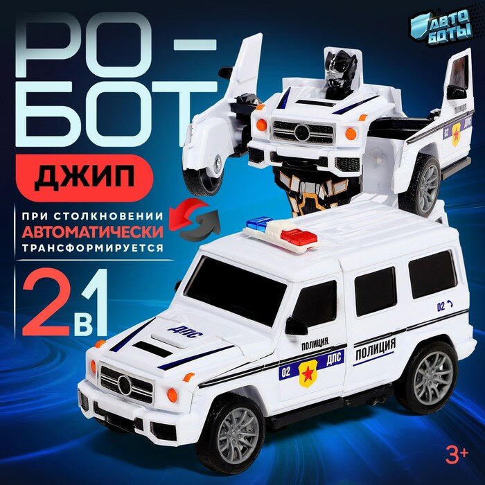 Робот Полицейский джип, трансформируется автоматически при столкновении
