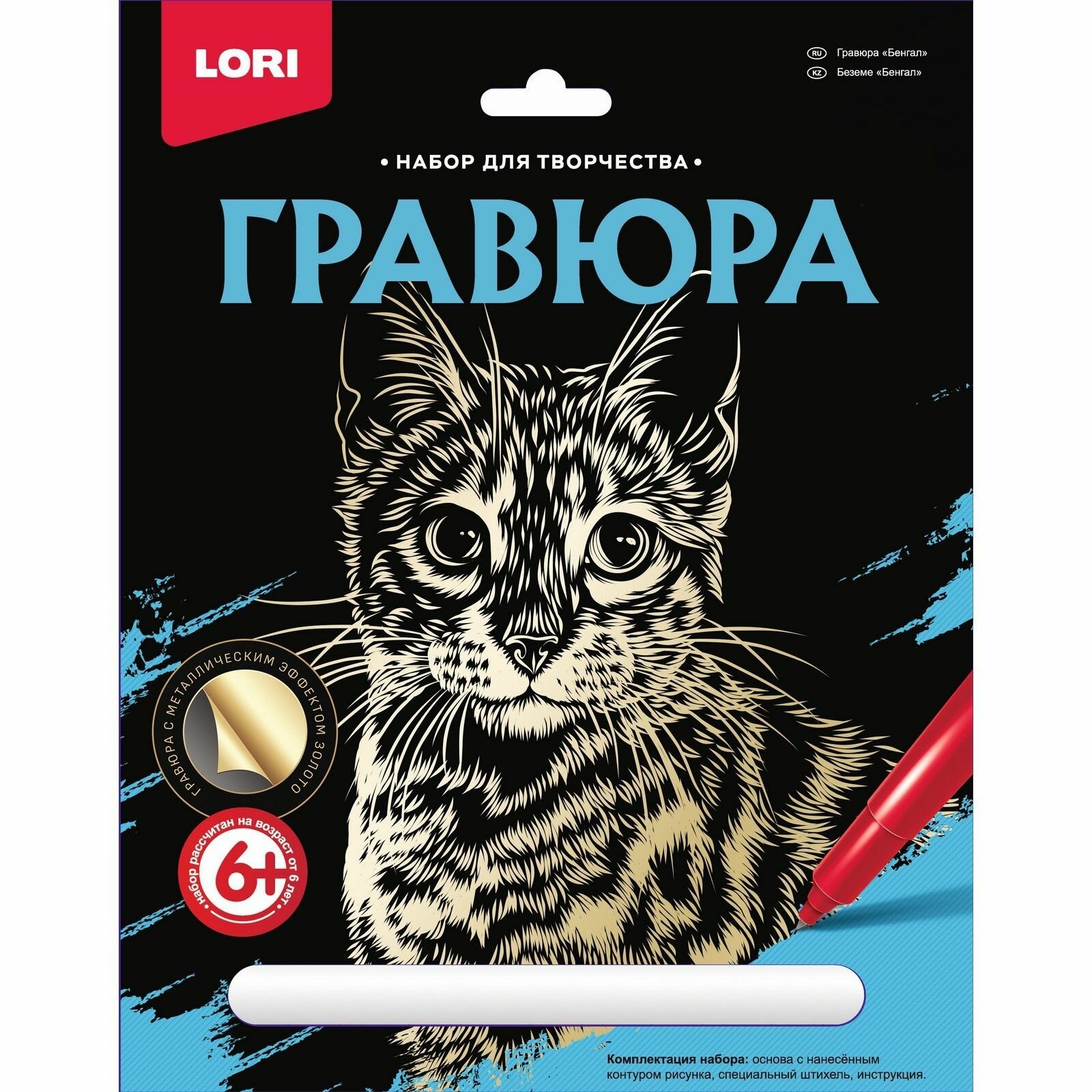 Гравюра большая "Бенгал" с металлическим эффектом Золото, набор для детского творчества Lori, скретч картина для детей