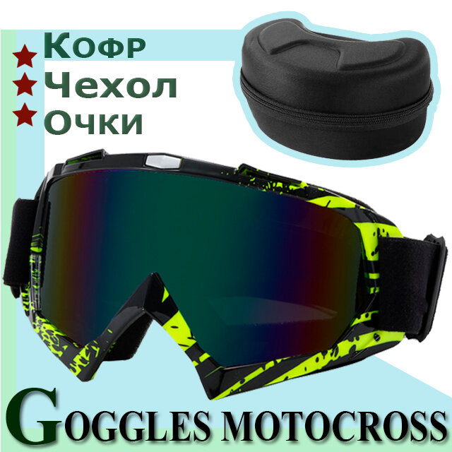 Очки кроссовые, маска для мотоцикла, квадроцикла, питбайка GM-02 черно-желтые глянцевые