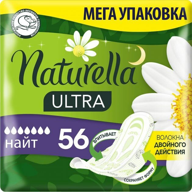 NATURELLA Прокладки гигиенические Ultra Night Ромашка 56 шт.