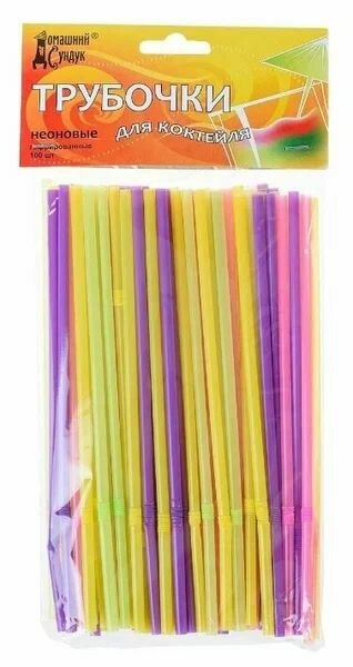 Домашний Сундук Трубочки для коктейля 100шт Неон 21см